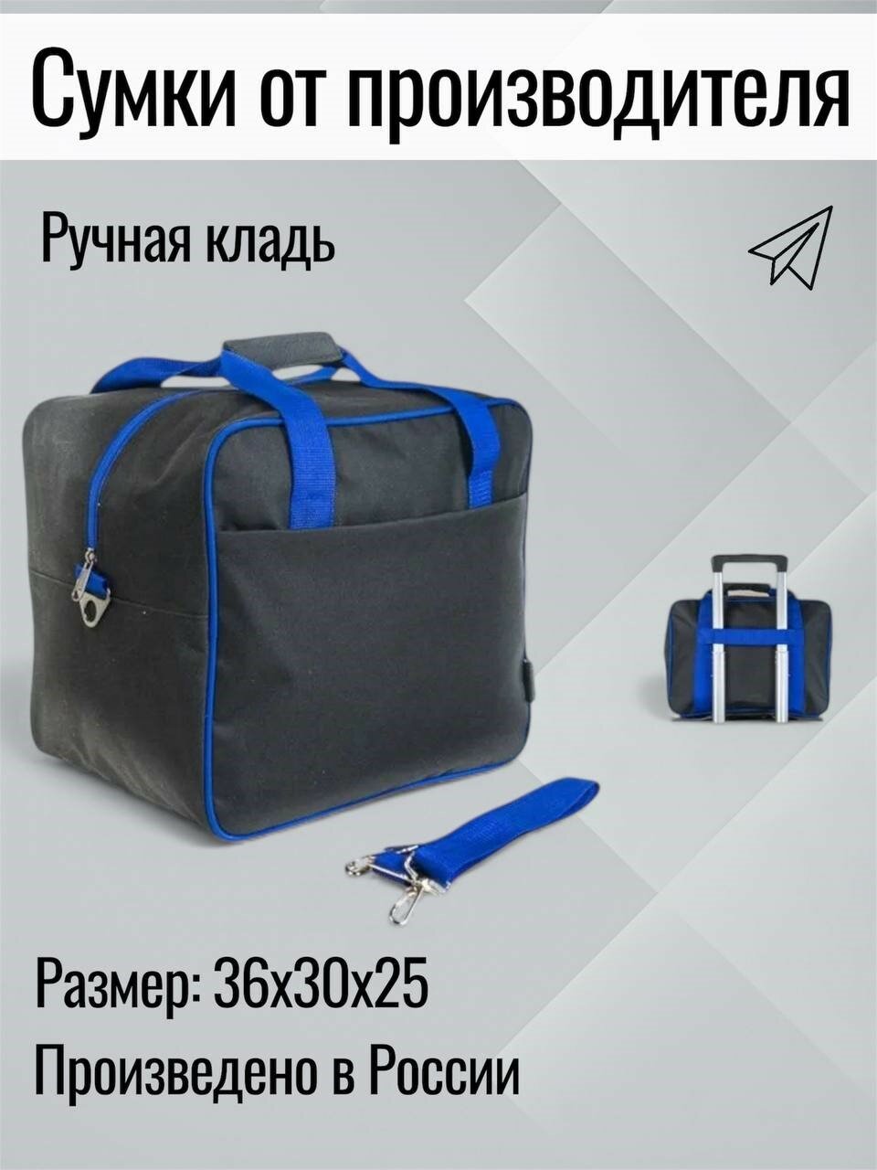 Сумка дорожная 