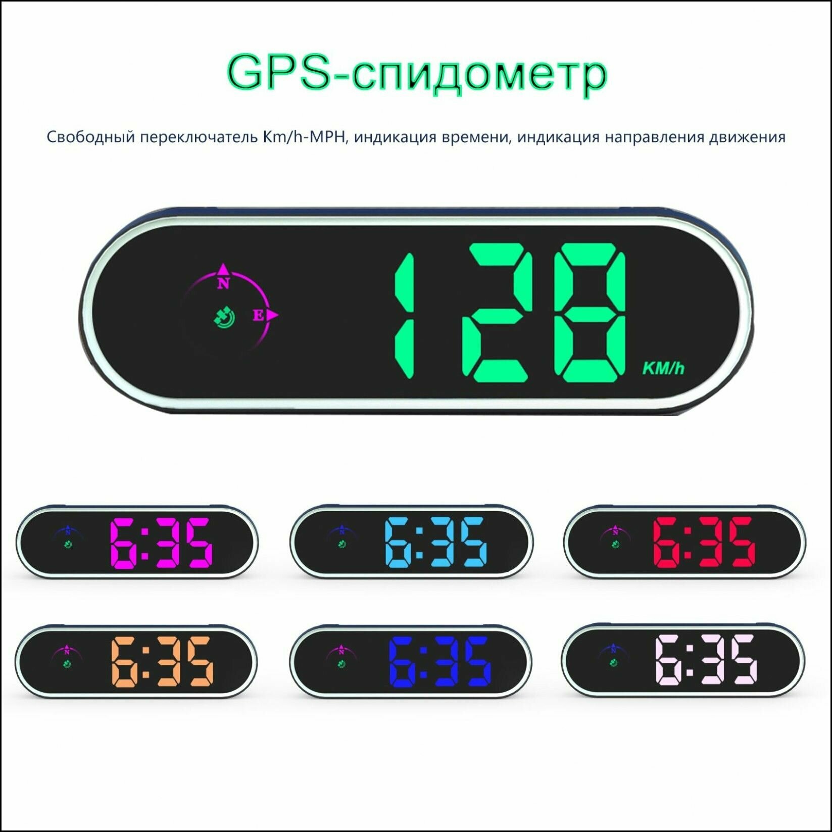 Спидометр для автомобиля GPS, цифровой спидометр со светодиодным