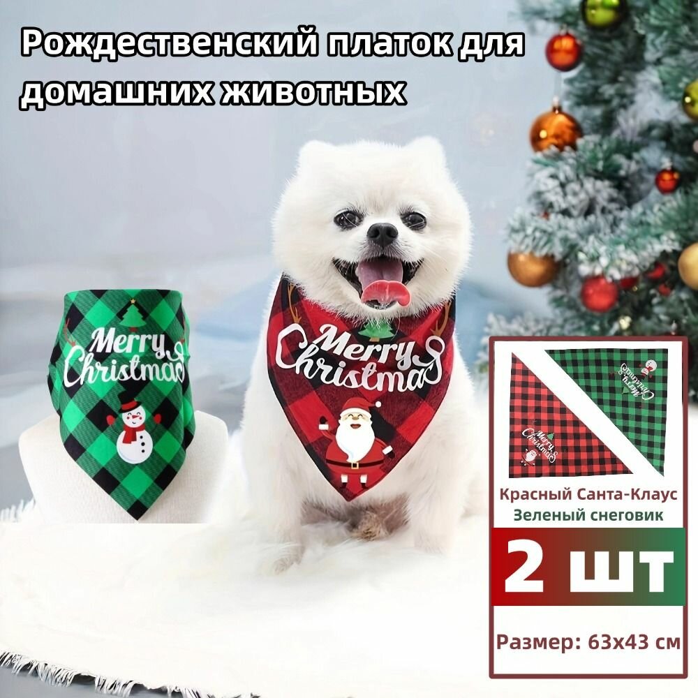 Рождественские украшения, полотенца для животных, снеговик+Санта-Клаус,1шт