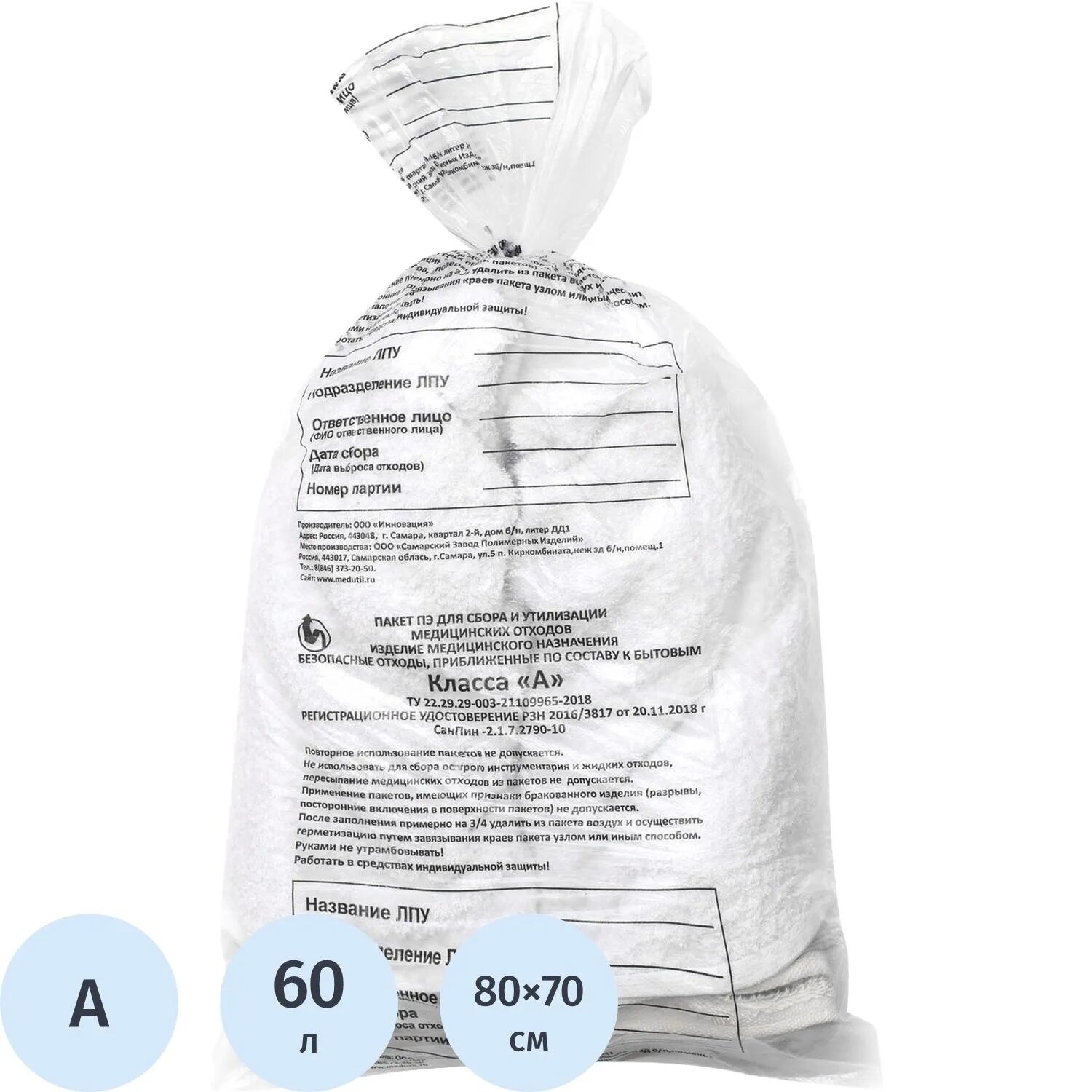 Пакет для мед. отходов кл. А белый 700x800х10мкм, 60 л, 100 шт/уп, сзпи