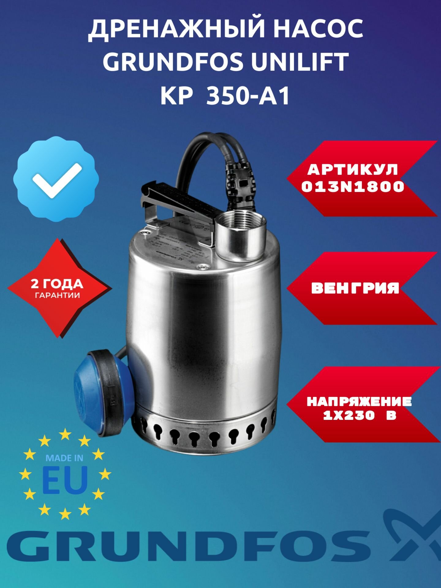 Дренажный насос Grundfos unilift kp 350-a1