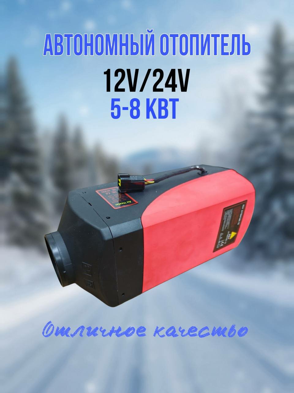 Автономный дизельный отопитель JH 1-8кВт, сухой фен 1-8квт в машину