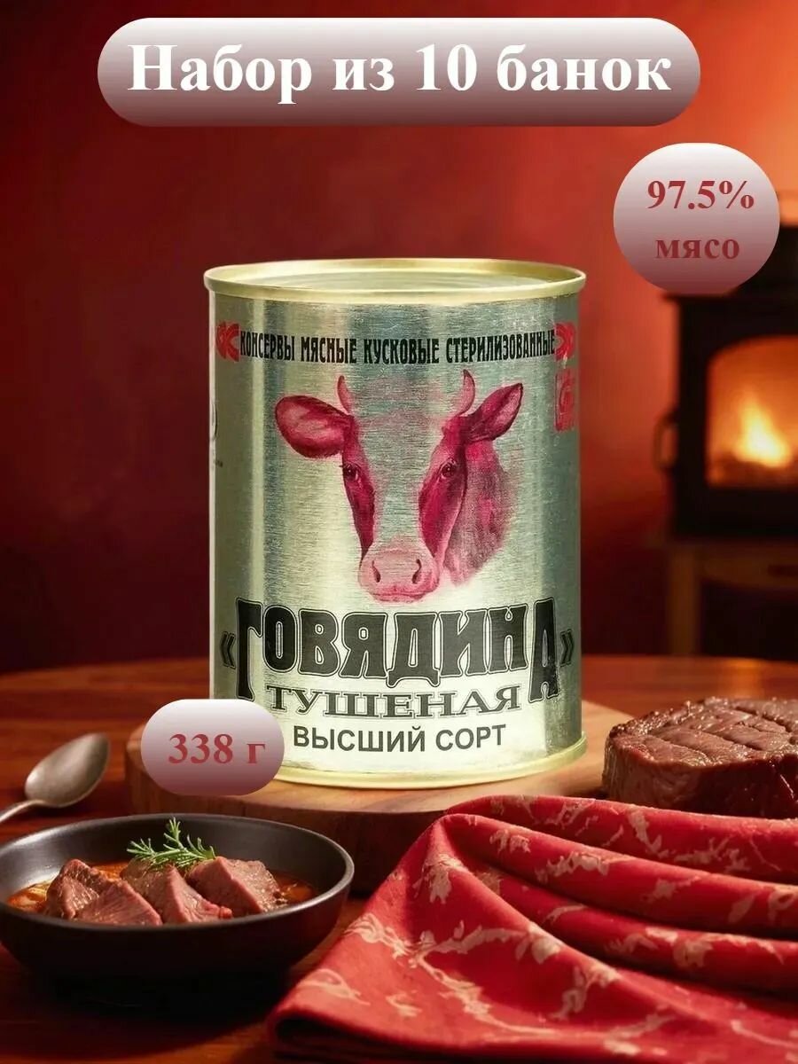 Говядина тушеная Калинковичи Беларусь 338гр (Набор из 10 банок)