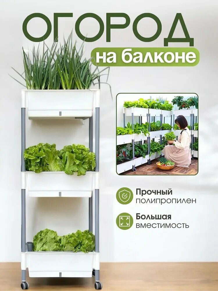 GreenMOOD Вертикальная грядка, 0.46х0.25 м, 1 шт