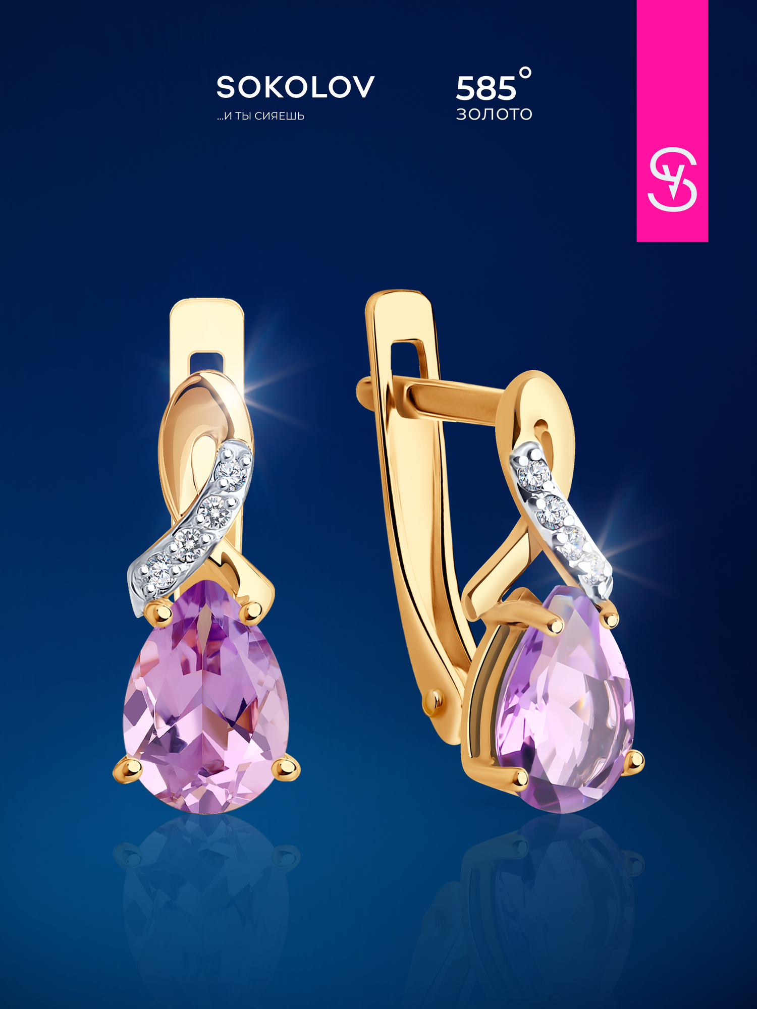 Серьги, красное золото, 585 проба, аметист