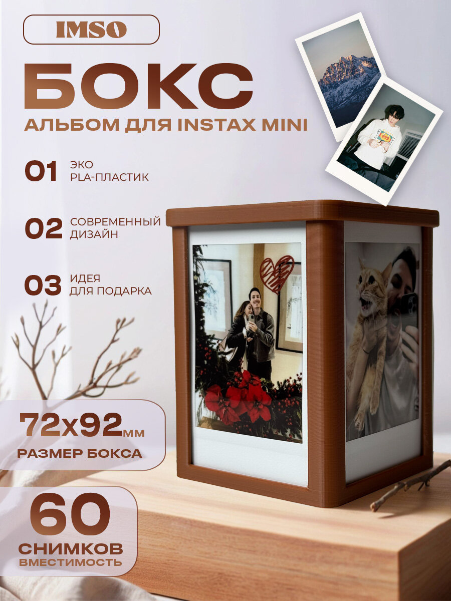 Бокс Рамка для фотографий Instax Mini коричневый