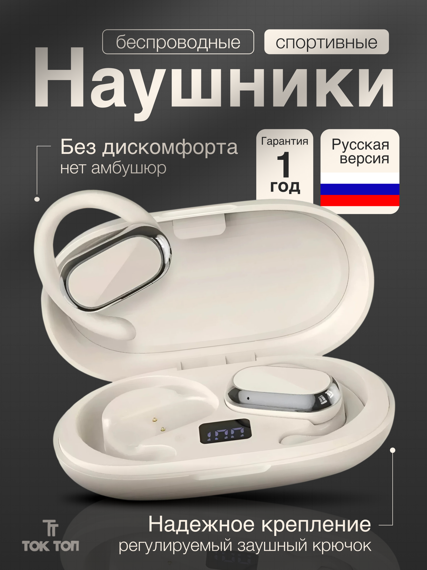 Наушники беспроводные спортивные с заушным креплением без вакуумных амбушюр ТОК ТОП FW9, цвет белый