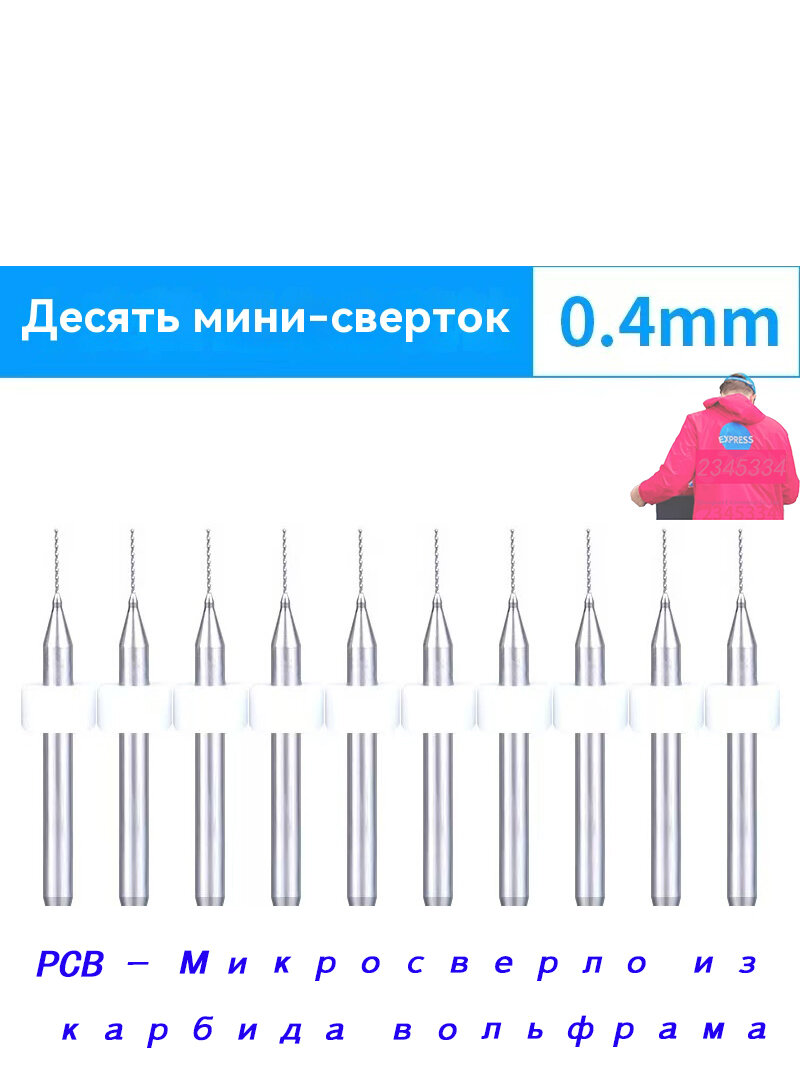 Набор спиральных сверл для печатных плат, микробыстрорежущий, легированная вольфрамовая сталь, 0.1-3мм