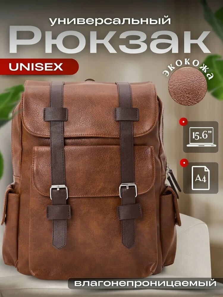 Рюкзак городской школьный для ноутбука из искусственной кожи ранец