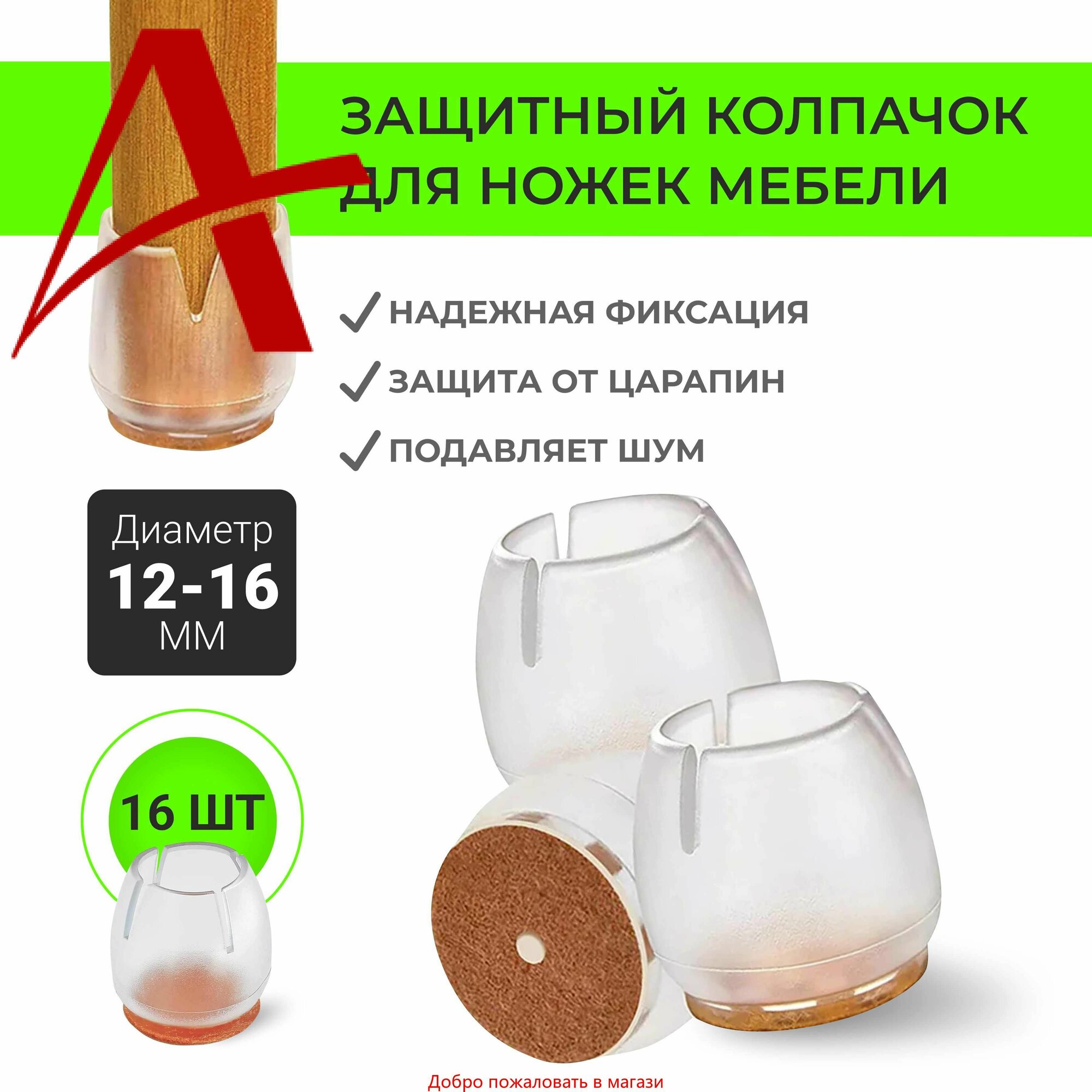 Силиконовые накладки защитные на ножки мебели, протекторы от царапин для стульев, дивана, стола, кровати, кресла, мягкие колпачки с войлочной подкладкой, бесшумные и антискользящие