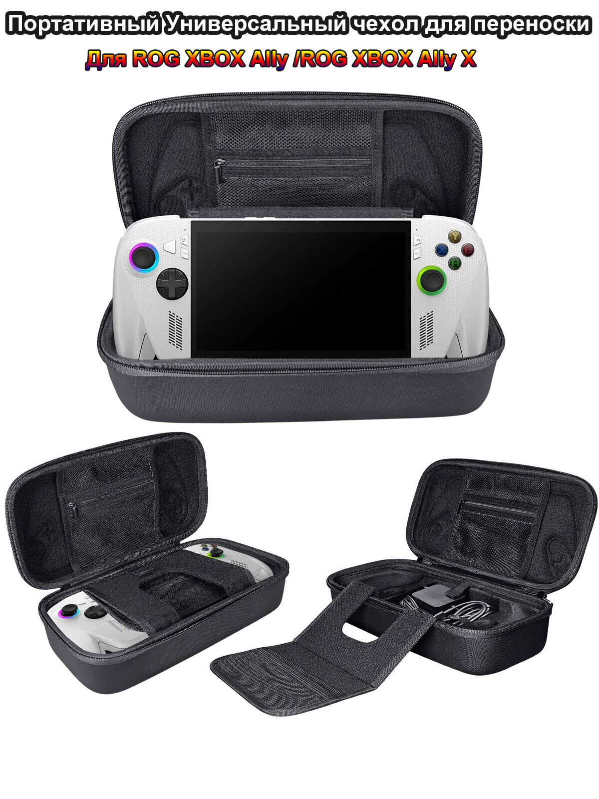 Защитный кейс для ROG Ally X / Xbox ROG Ally: жесткий портативный чехол для консоли, зарядки, игр и аксессуаров