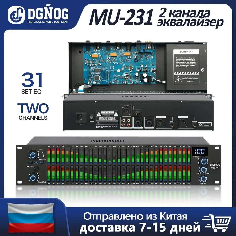 2 канала эквалайзер звука DGNOG MU-231 цифровой эквалайзер звуковой