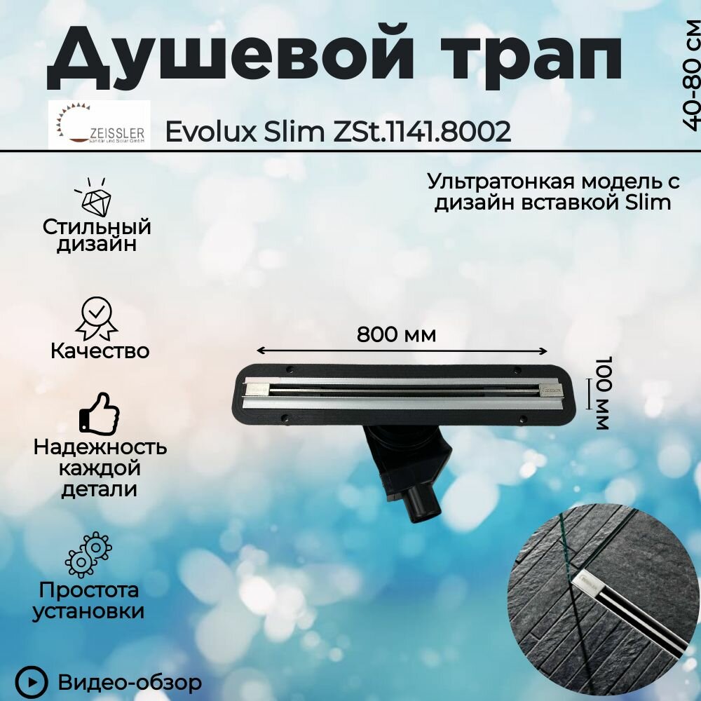 Трап для душа — фото 1