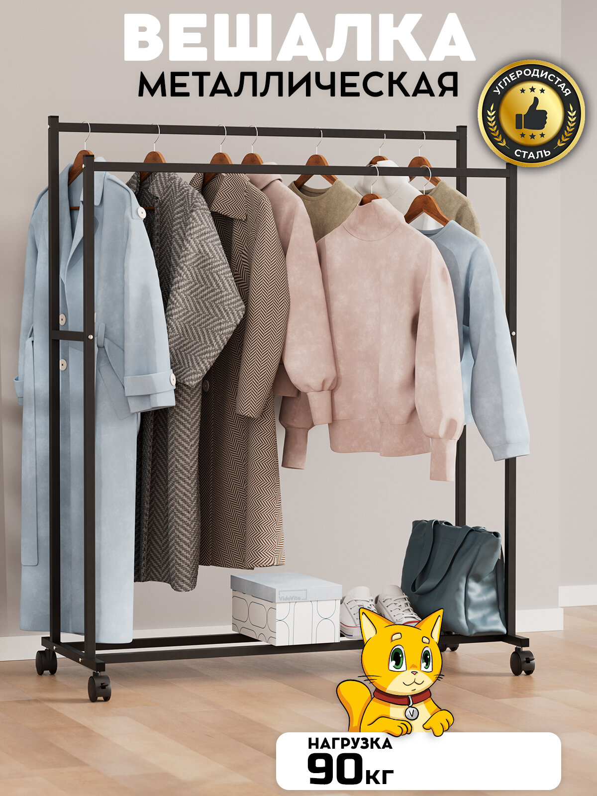 Вешалка напольная для одежды Vidovito, открытая стойка для хранения, 2 рейла, в гостиную, металл, черная, 126х103,5х42см