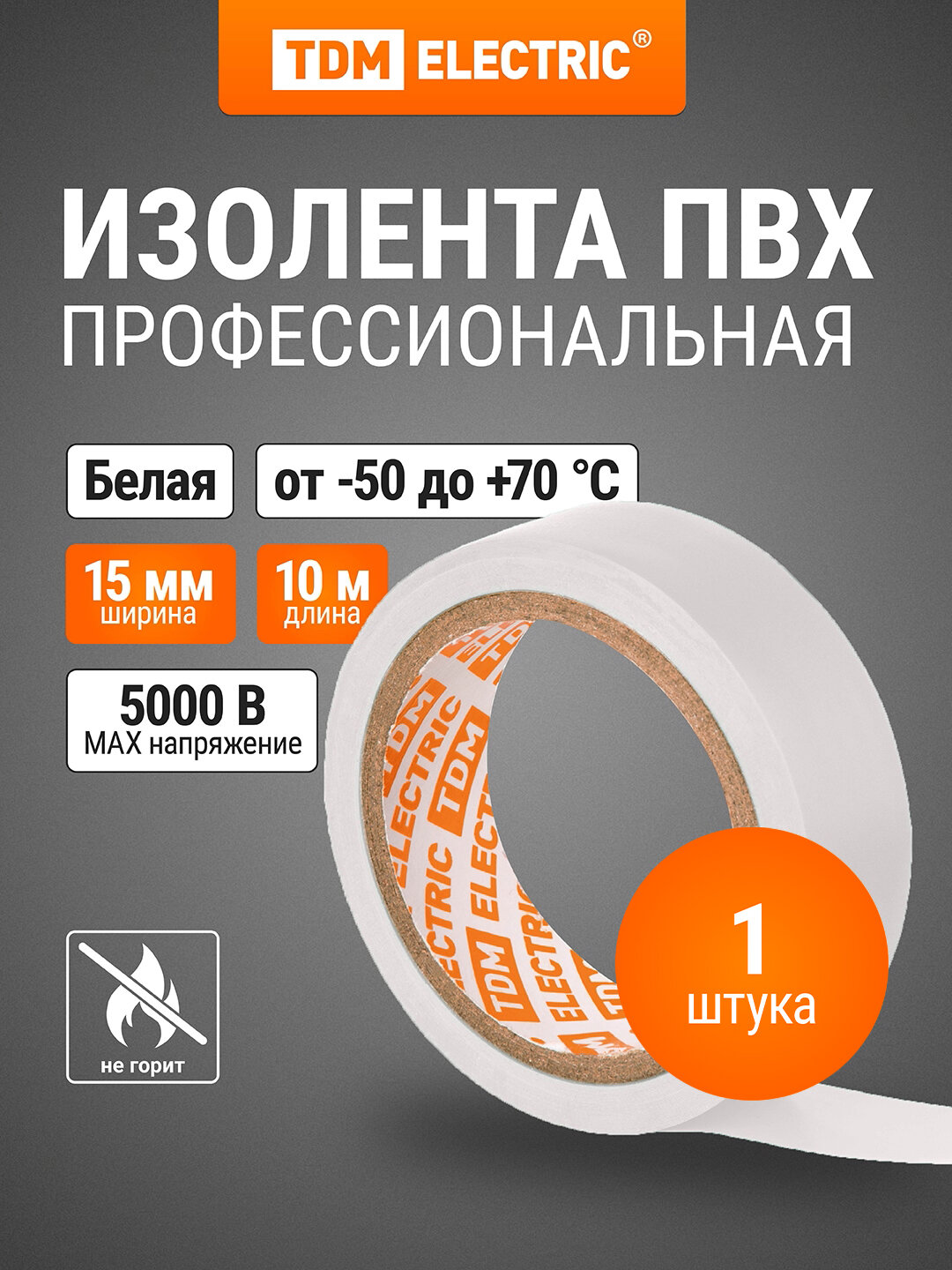 Изолента белая 10 метров ПВХ 0,13*15мм TDM Electric