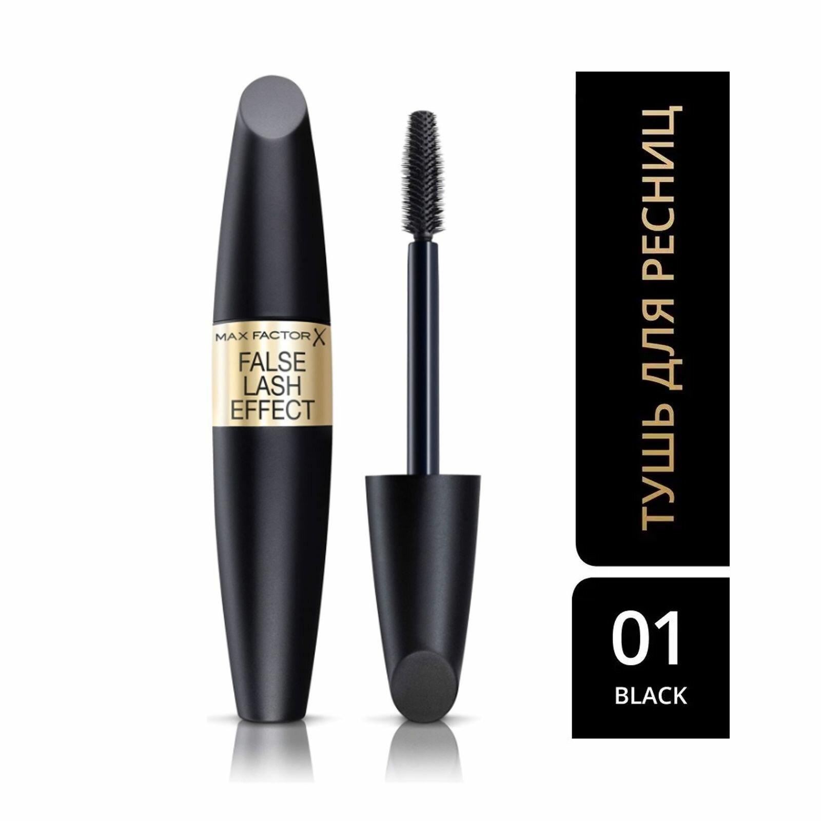 MAX FACTOR Тушь для ресниц False Lash Effect тон 1 Black