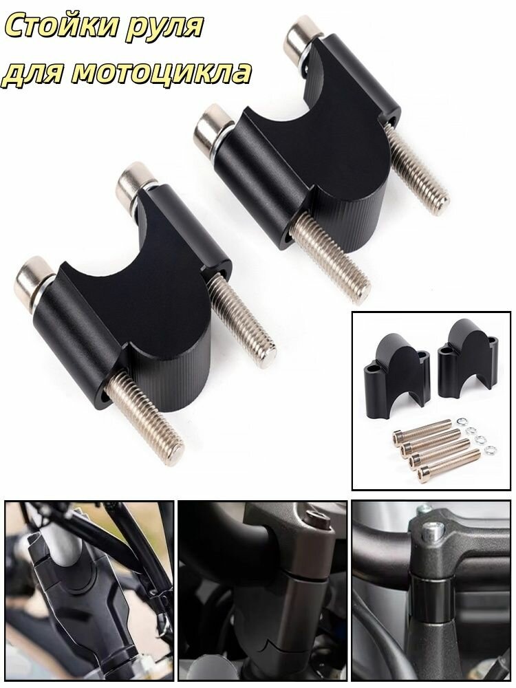Стойки руля для мотоцикла 28мм , высота 50мм, черный