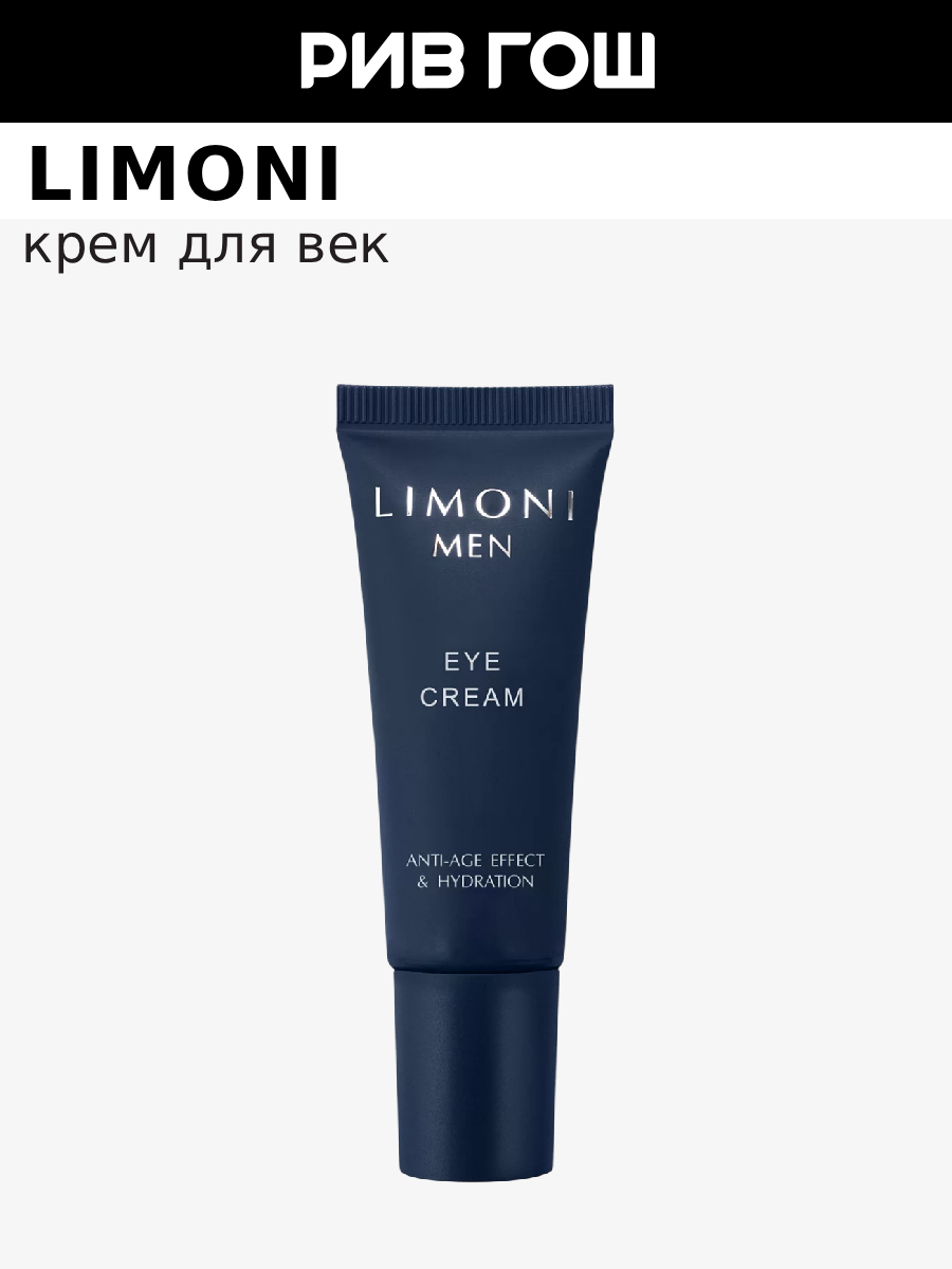 LIMONI Крем для век Eye Cream муж, 25 мл Крем для век с пептидами