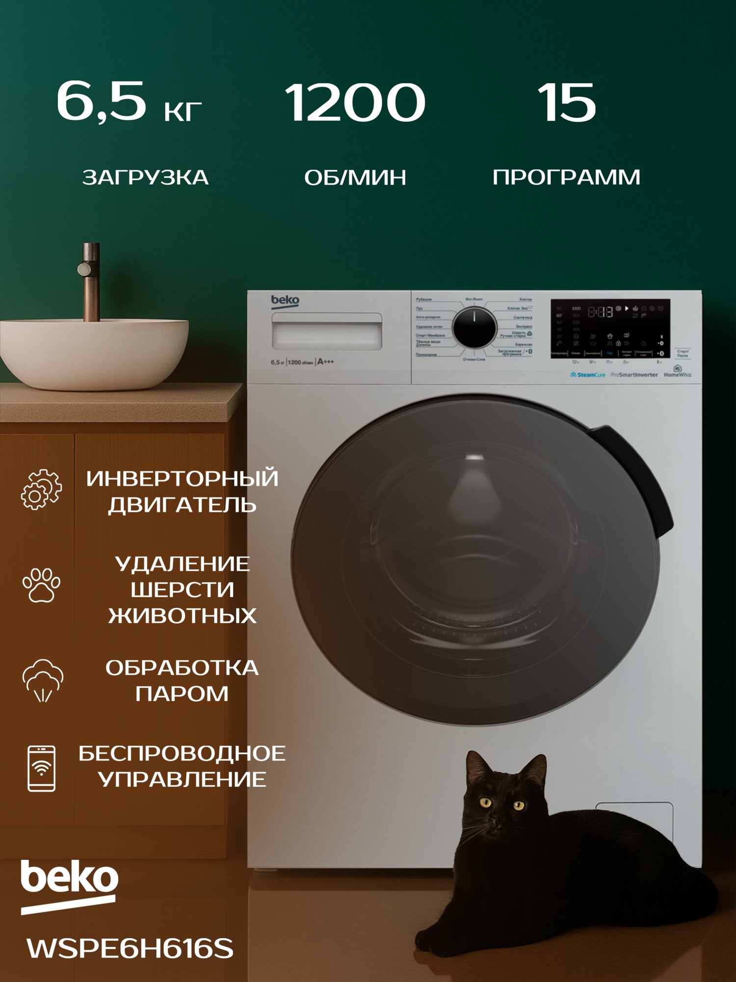 Стиральная машина Beko WSPE6H616S загрузка 6,5 кг серебристая