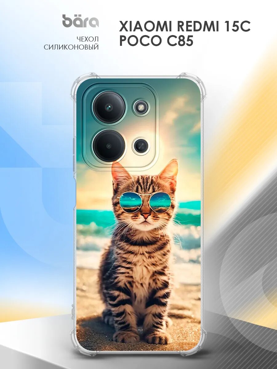 Чехол на Xiaomi Redmi 15C/Poco C85, Сяоми Редми 15С/Поко С85, накладка, сиконовый, с рисунком