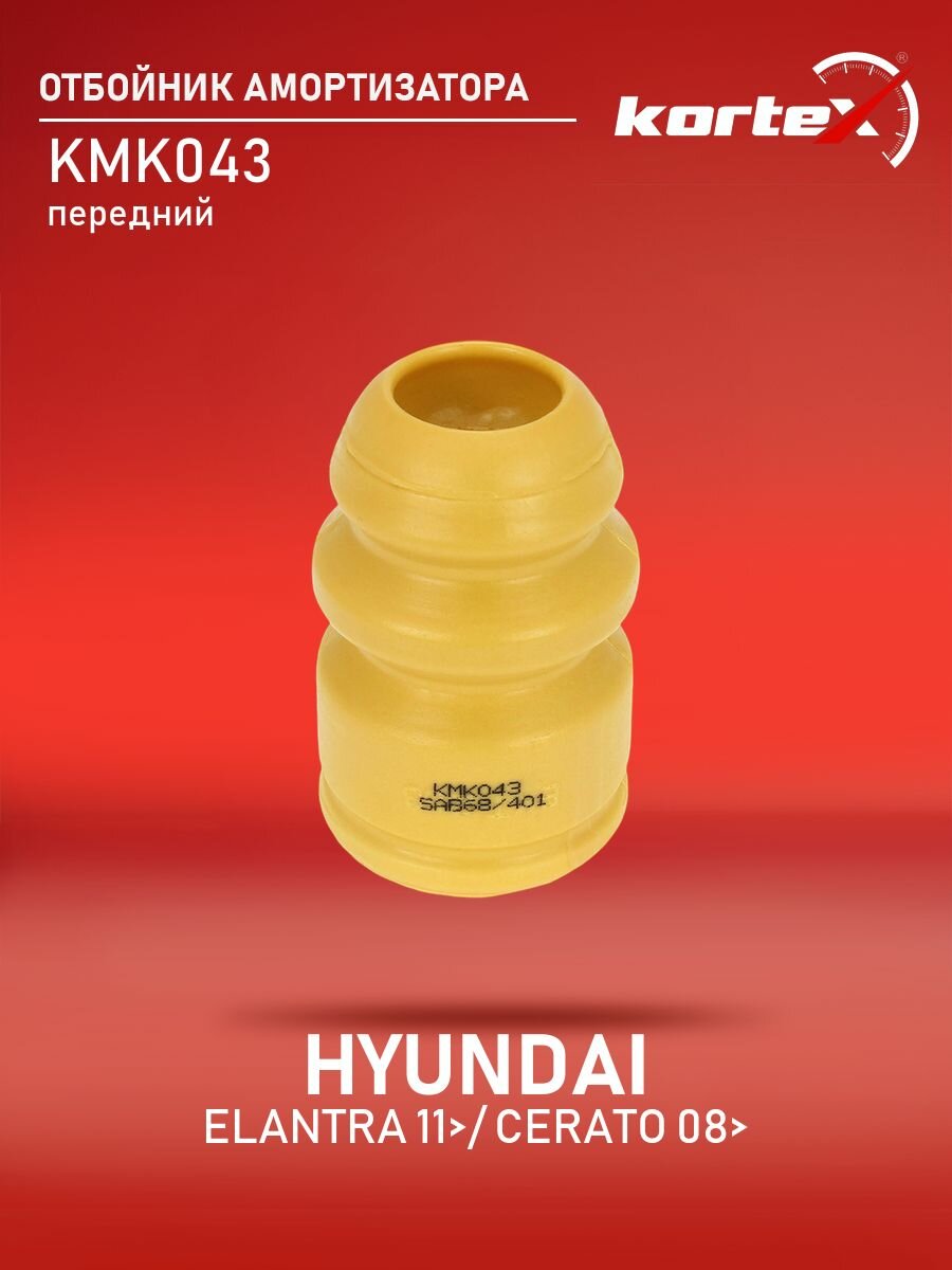 Отбойник амортизатора (буфер) передний Хендай Купе, Элантра, КИА Церато FD5160, 546261M000