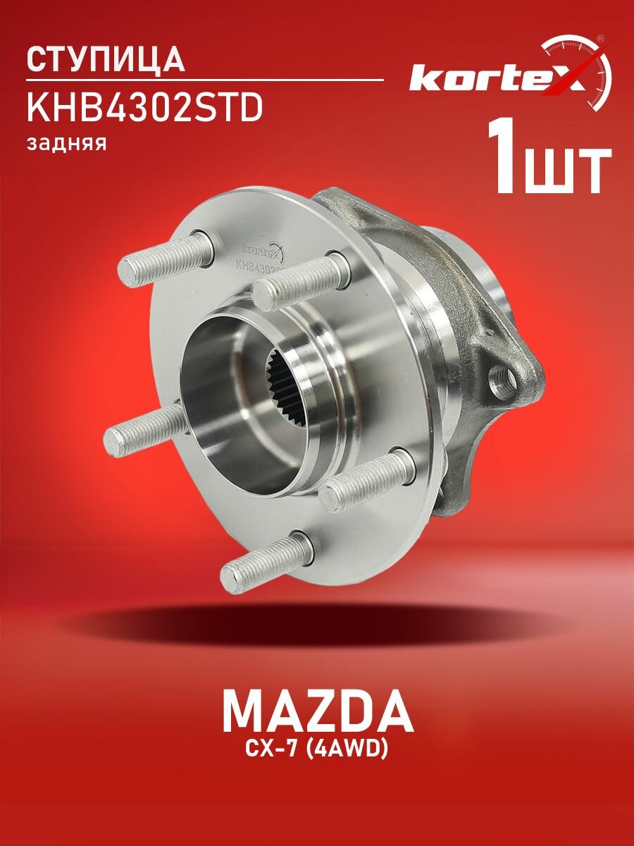 Ступица с подшипником задняя Мазда Cx-7 WH1481, VKBA7544, SN1103