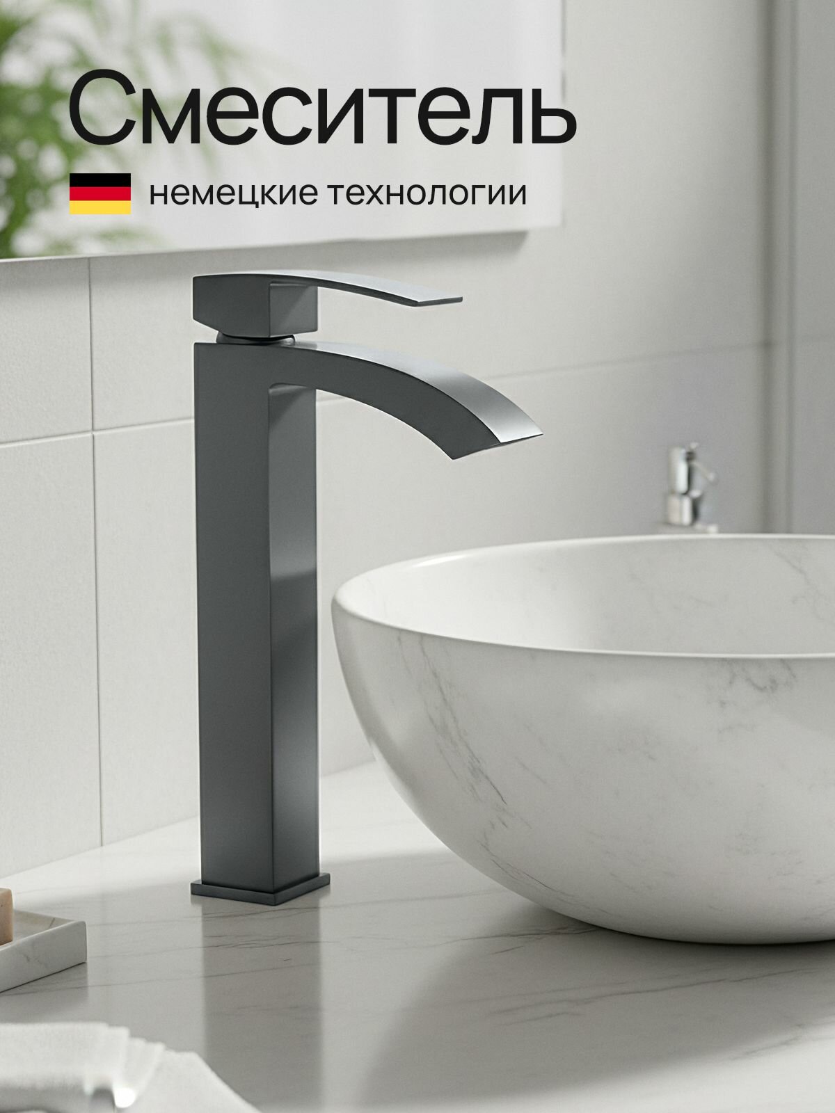 Высокий смеситель для раковины KERN 1565 оружейная сталь