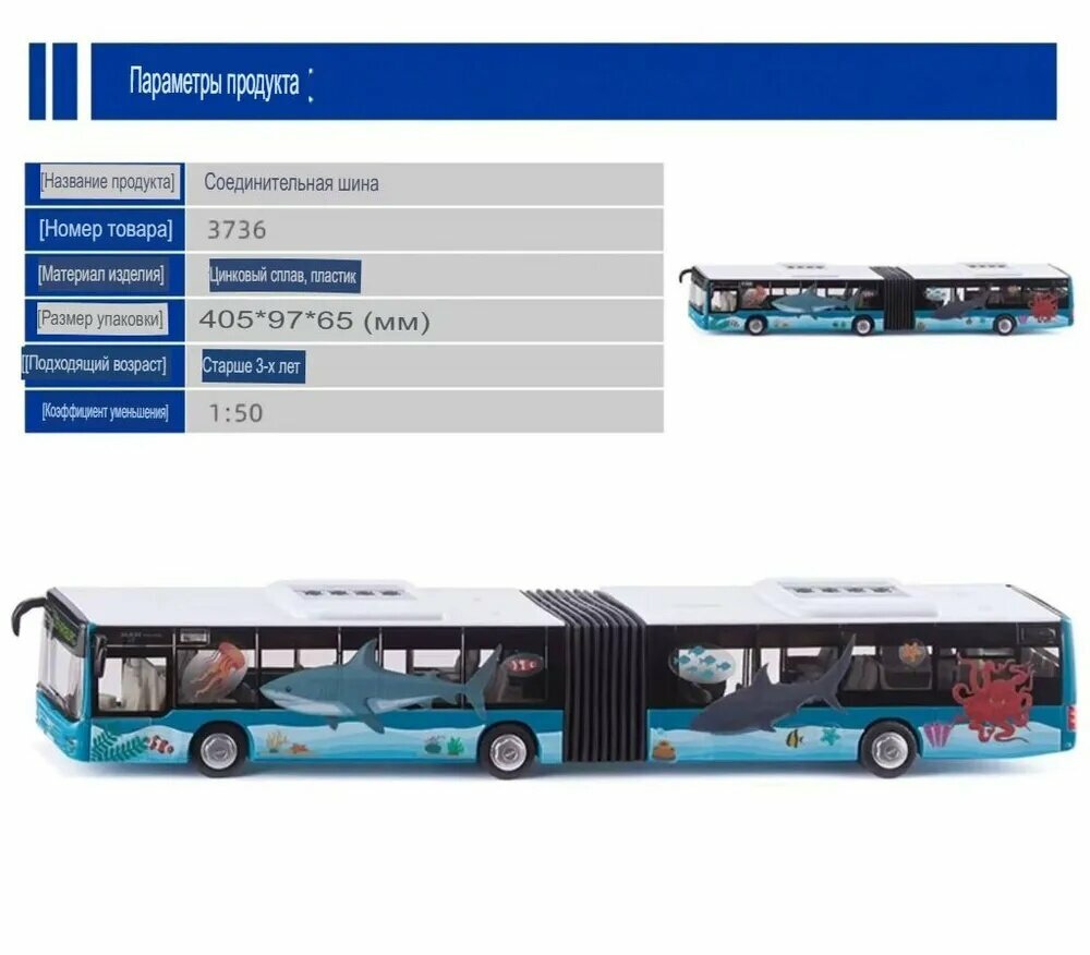 Siku Городской автобус MAN Lion's City с гармошкой (1:50)