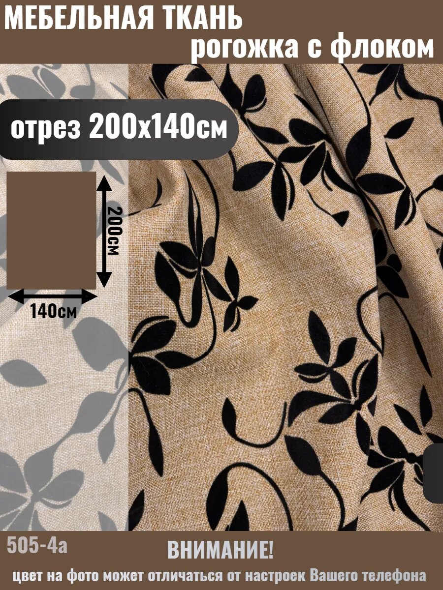 Мебельная ткань рогожка, отрез 200х140см