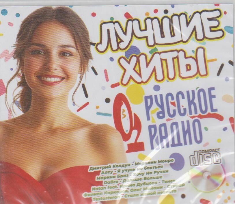 Лучшие хиты Русское Радио /CD/