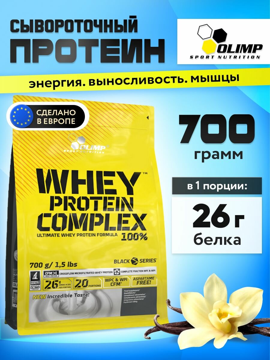 Протеин Olimp Whey Protein Complex, сывороточный, 100% , 700г