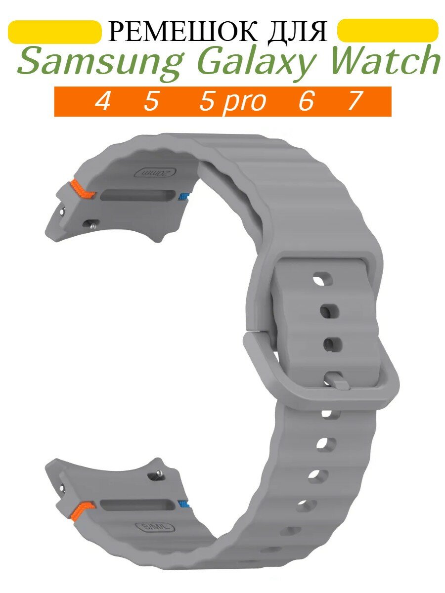 Ремешок для часов Samsung Galaxy Watch 4/5/5 pro/6/7 силиконовый, белый