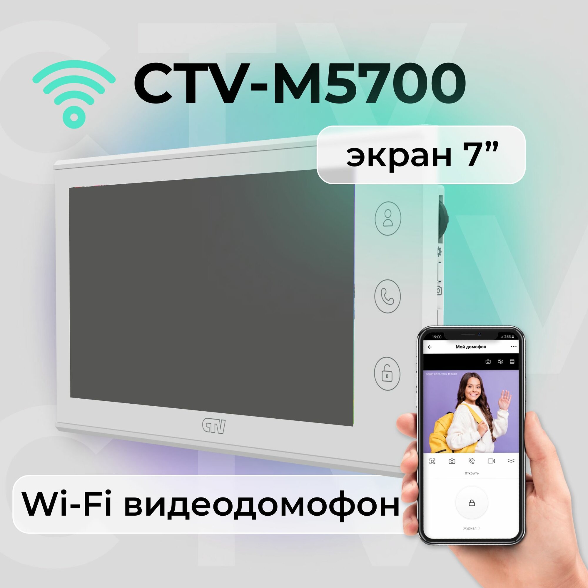 Видеодомофон для квартиры и частного дома CTV-M5700 с Wi-Fi и записью, белый