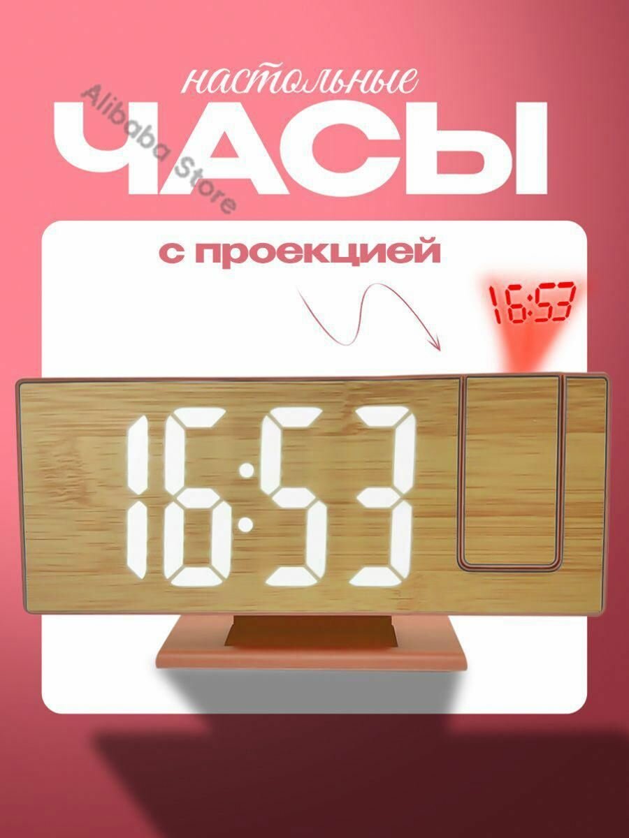 Часы настольные с проекцией на потолок, розовые