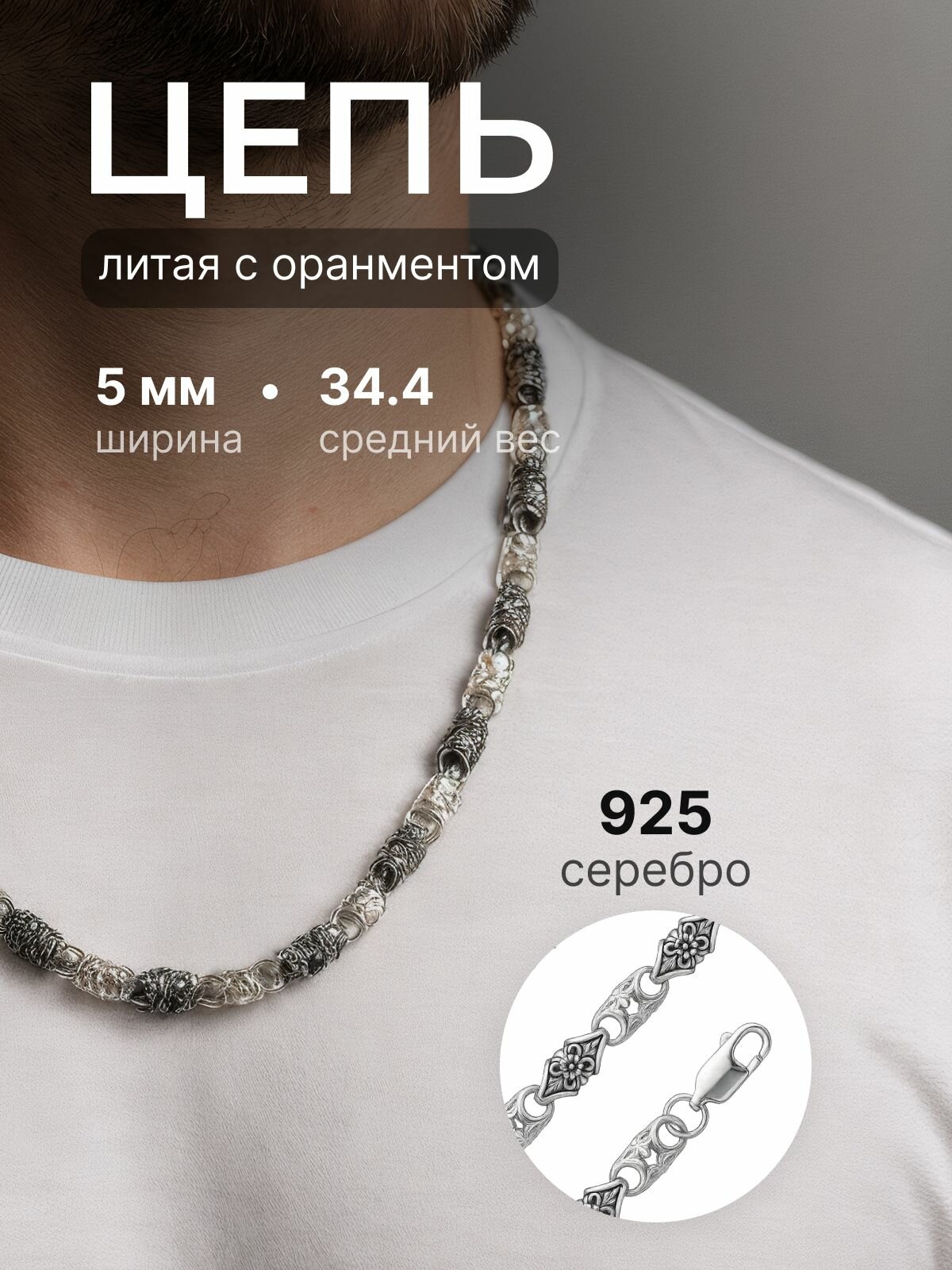 Цепь серебро, 925 проба, чернение