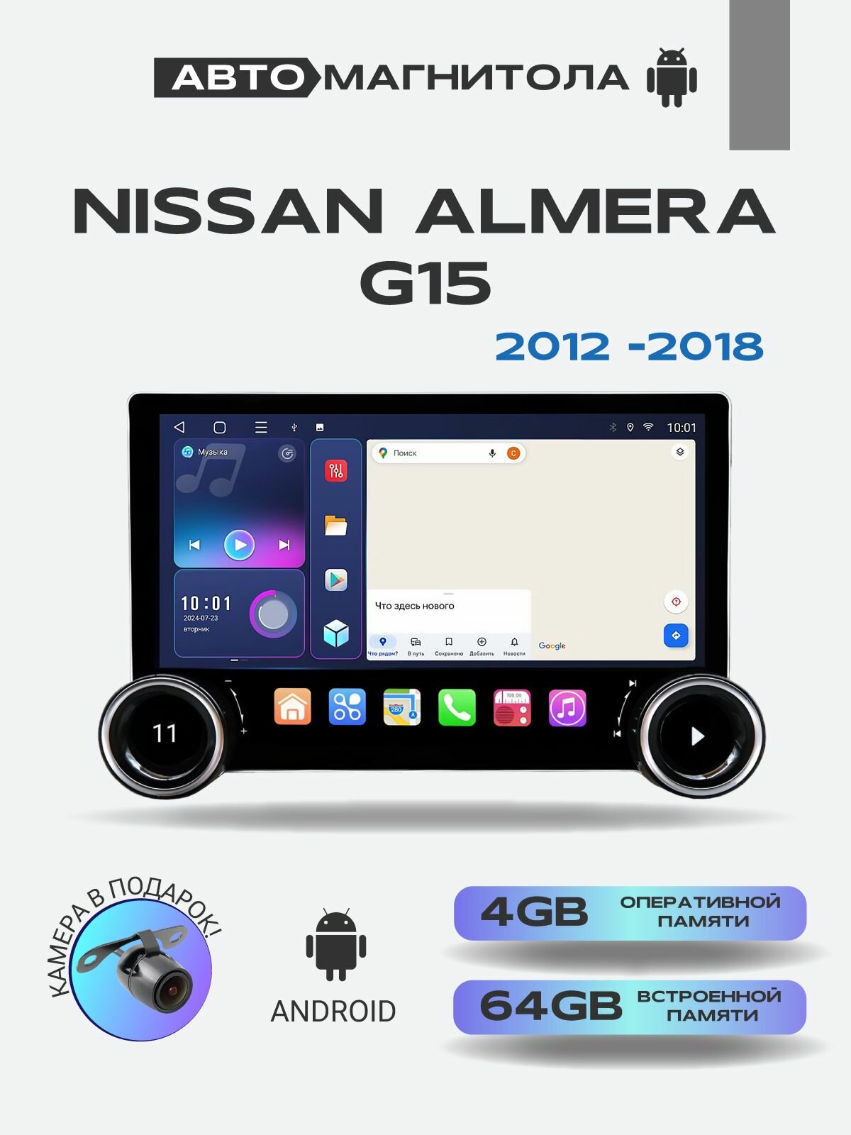 Магнитола для Nissan Almera G15 2012-2019, 4/64GB, Ниссан Альмера + Переходная рамка