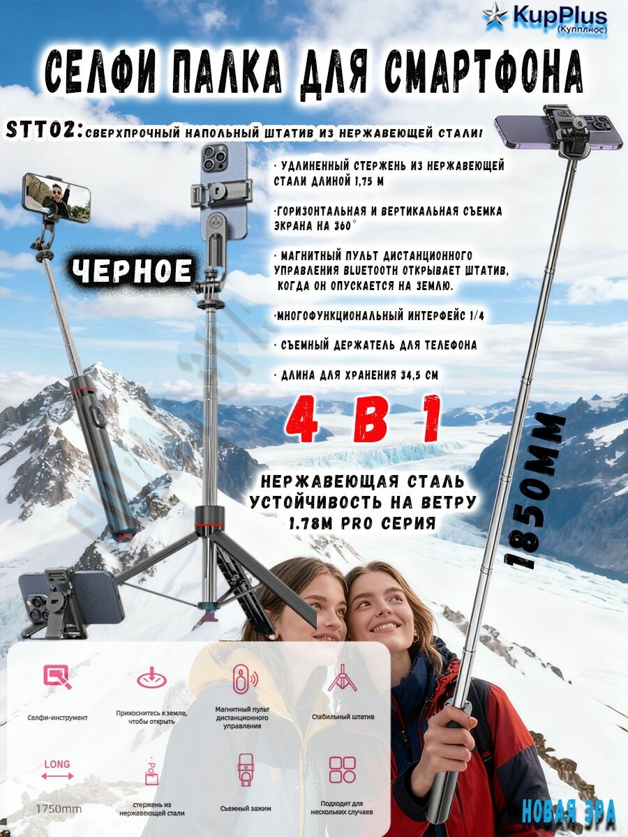 Прочный штатив для телефона 1.75м STT02 черный, стальная селфи палка с авто-открытием