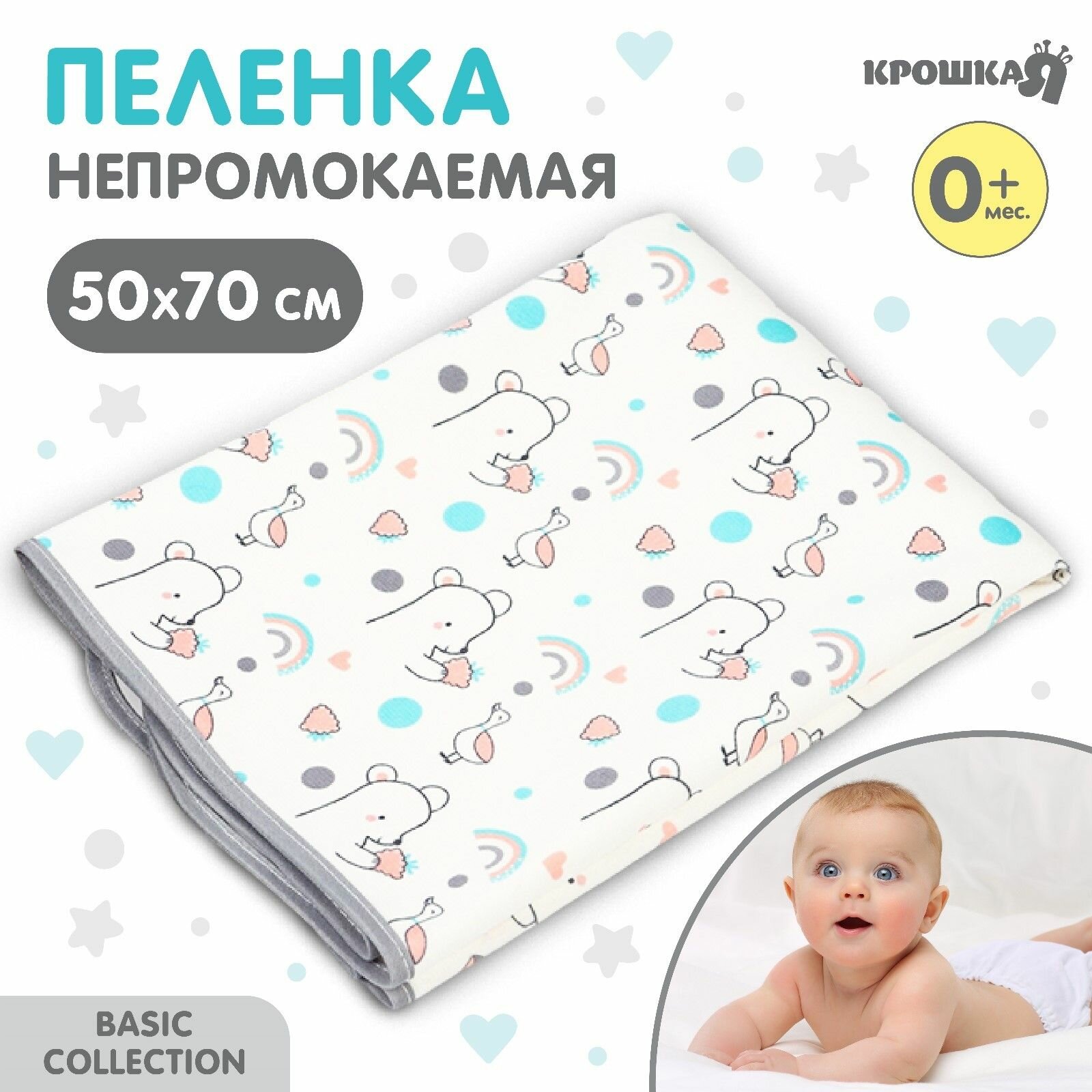 Непромокаемая пеленка для детей Крошка Я / Многоразовая клеенка пеленка в кроватку, 50х70 см