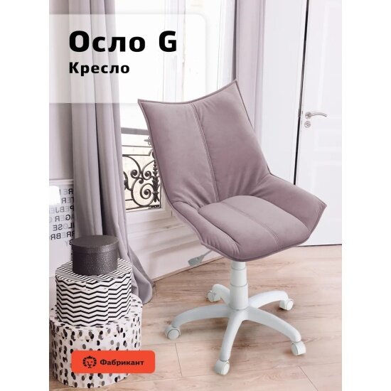 Компьютерное кресло Фабрикант Осло G, светло-фиолетовый