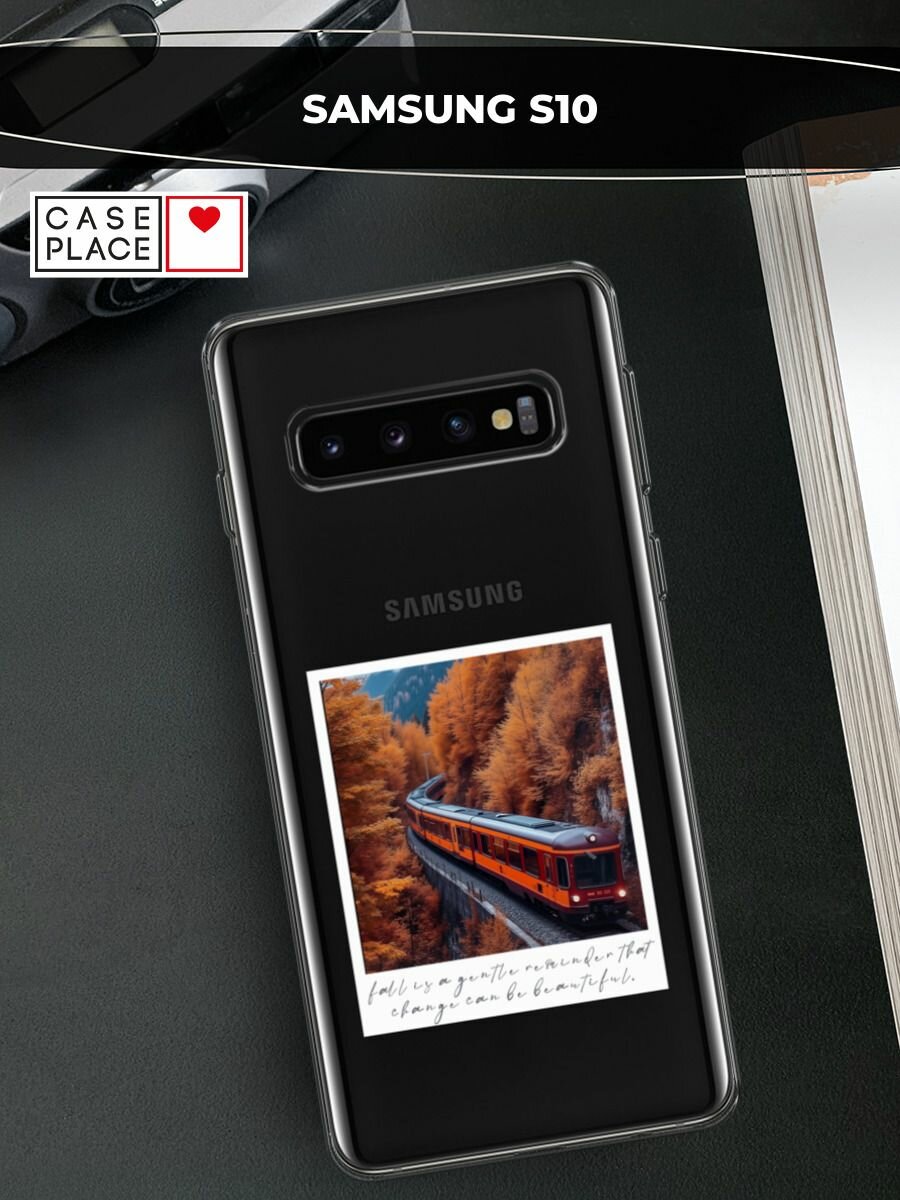 Чехол на Samsung Galaxy S10 / Самсунг Галакси S10 с принтом Дорога в осень