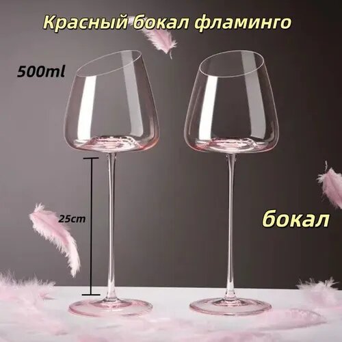 Бокал 510 мл, 2 шт
