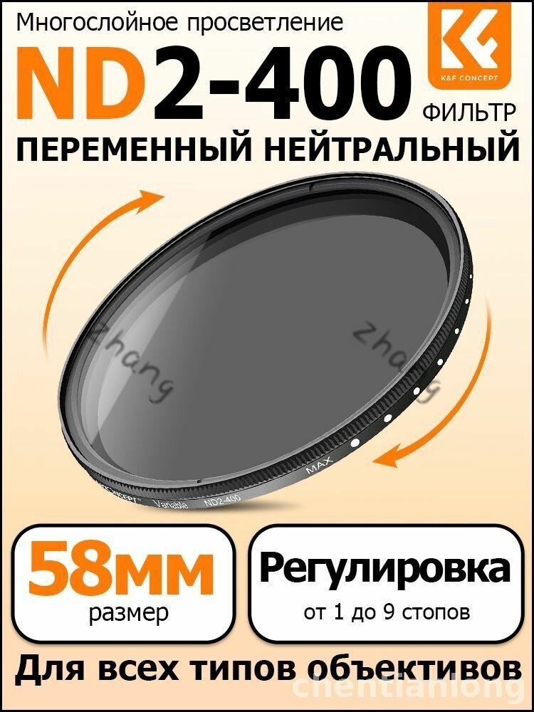 Нейтральный (ND) светофильтр 58 мм, черный