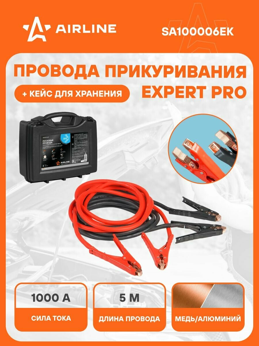 Провода 2 шт для прикуривания автомобиля 1000 А EXPERT PROseries 5 м, 12/24В, кейс для хранения, морозостойкие провода SA100006EK