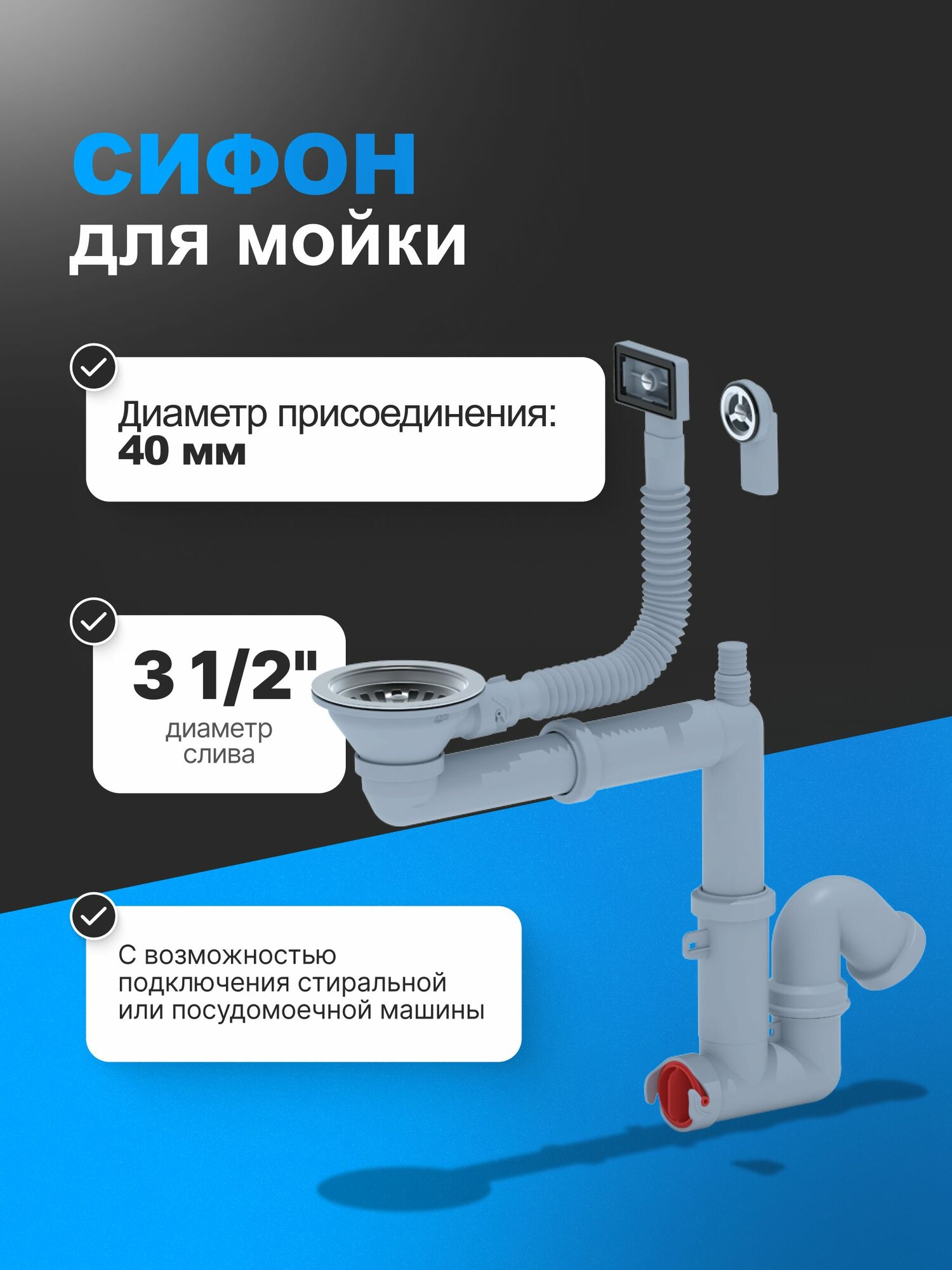 Сифон АниПласт F5345S 3 1/2"*40 с отводом для стиральной машины