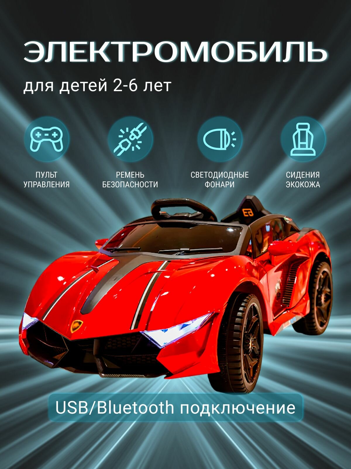 Электромобиль детский Ламборджини с пультом дистанционного управления