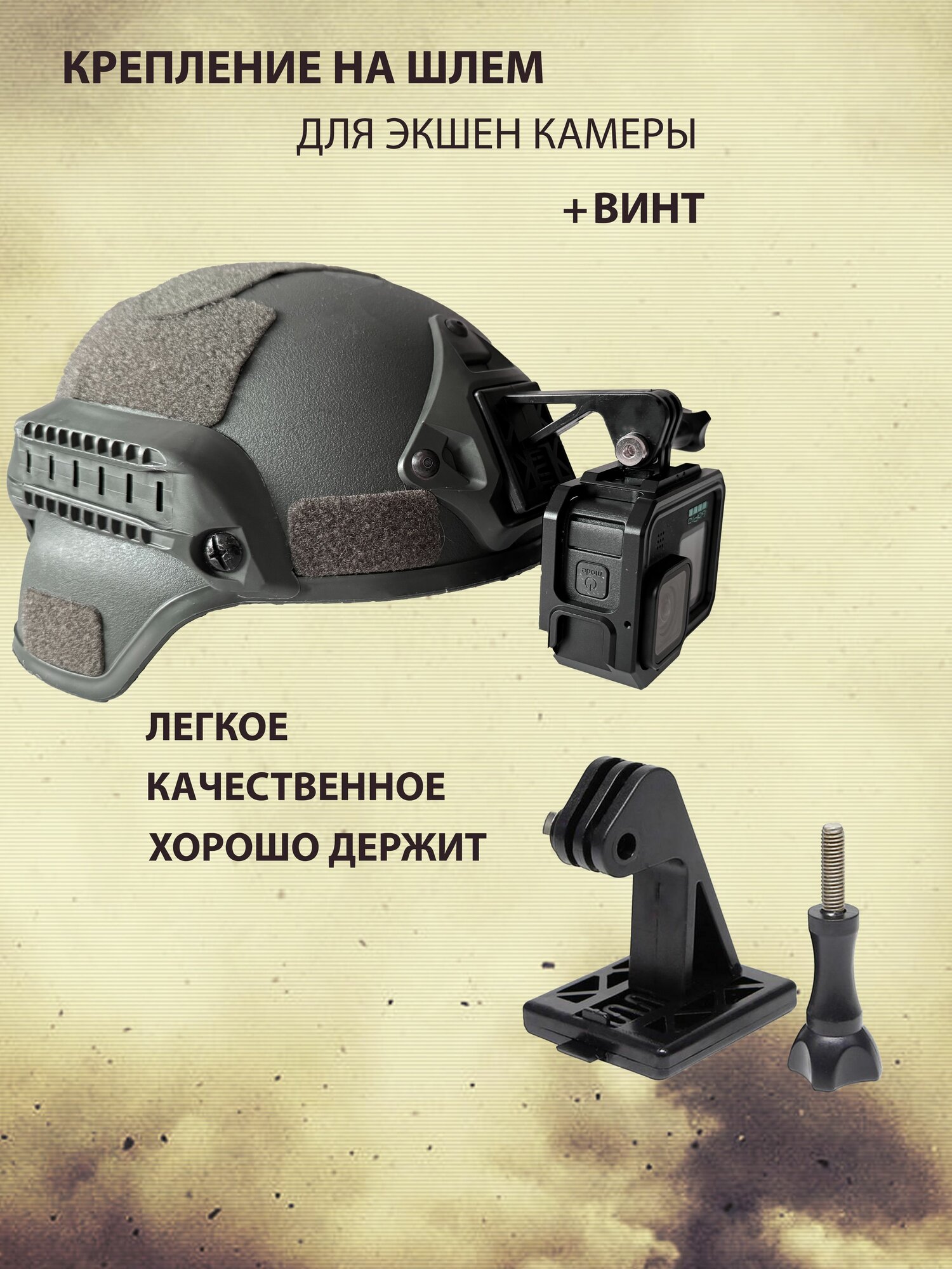 NVG крепление на шлем с винтом, для экшен камер на спортивный, тактический и военный шлем