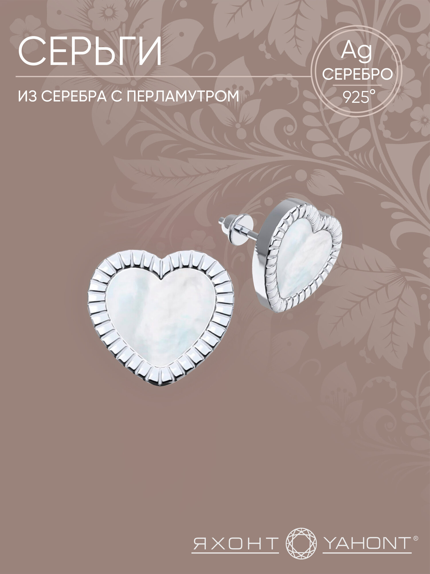 Серьги пусеты, серебро, 925 проба, родирование, перламутр