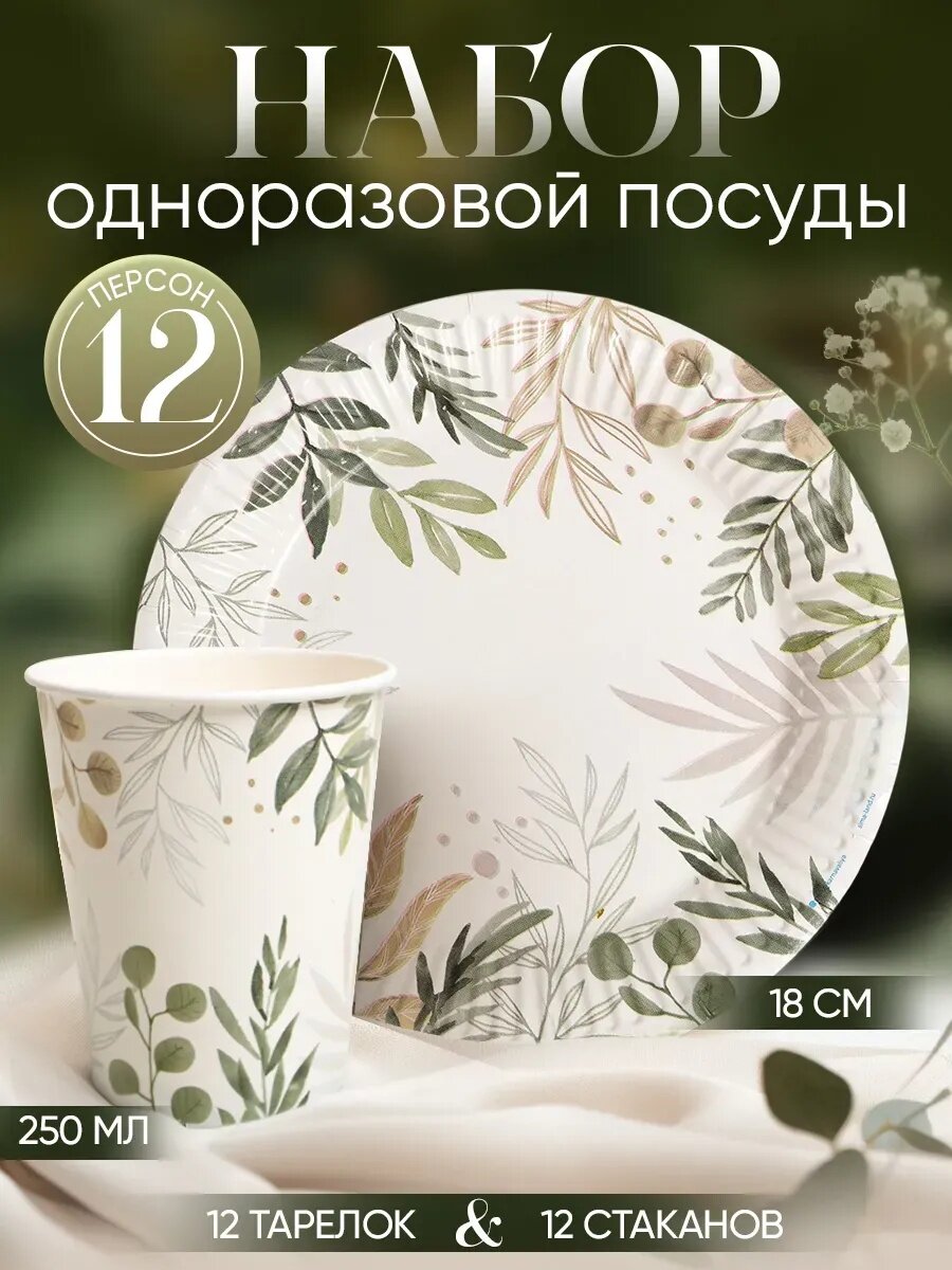 Набор одноразовой посуды Страна Карнавалия "Природа", биоразлагаемый, 12 персон