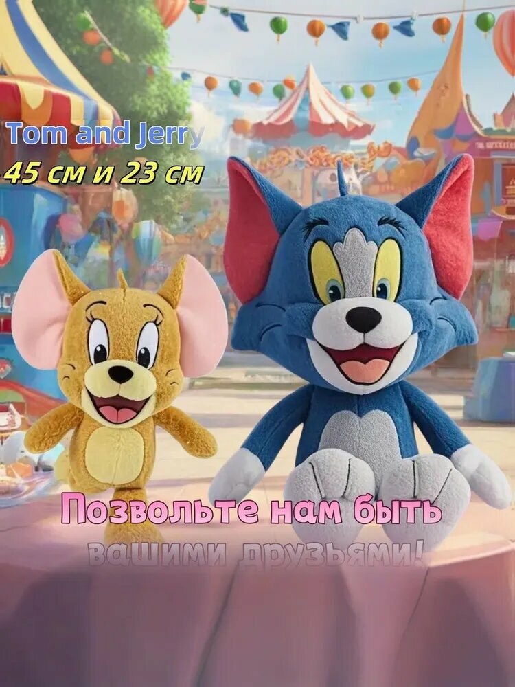 Набор мягких игрушек Том и Джерри Tom and Jerry 45 см и 23 см