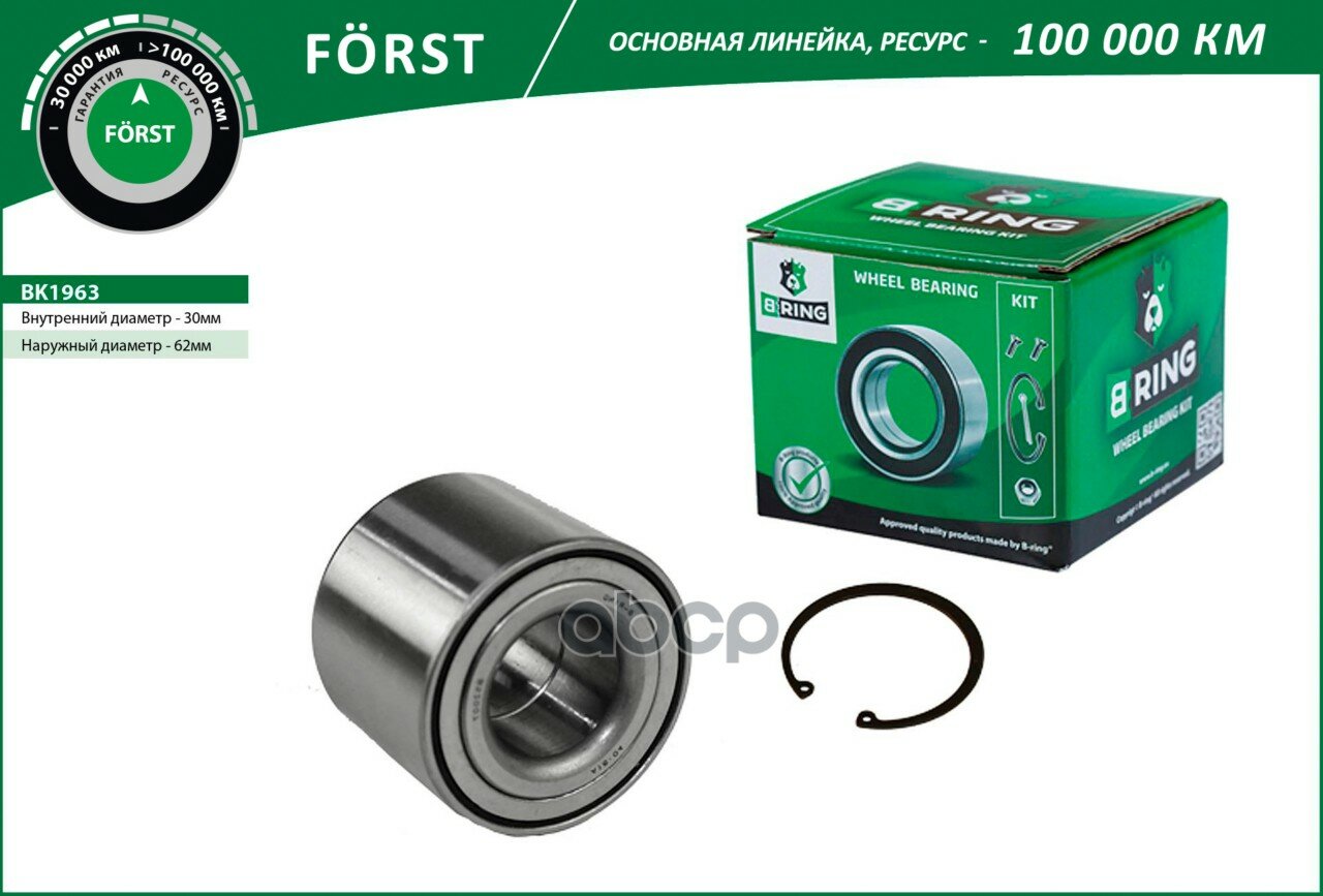 Подшипник ступицы B-RING арт. BK1963